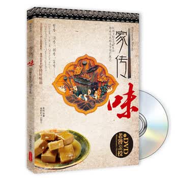 家传味(书+DVD)