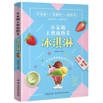 在家做冰淇淋