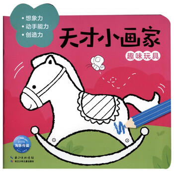 天才小画家(趣味玩具)