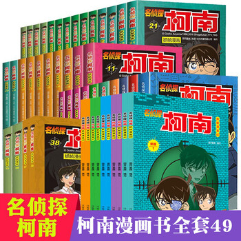 包邮现货】名侦探柯南漫画书全套54册含新书50-54青山刚昌彩色珍藏版含3949册 工藤新一日本卡通动漫大全6-13岁小学生儿童畅销书 悬疑破案推理类小说小学生三四五六年级课外阅读 名侦探柯南漫画全4