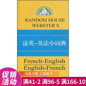法英-英法小词典