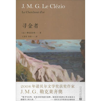 寻金者