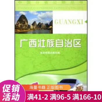 广西壮族自治区