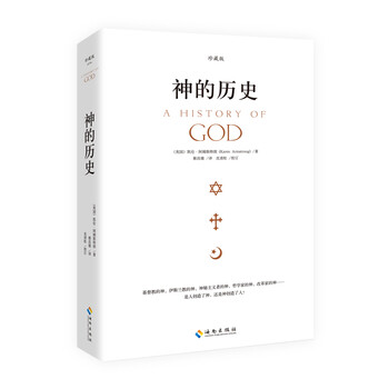 [预售]神的历史(珍藏版)