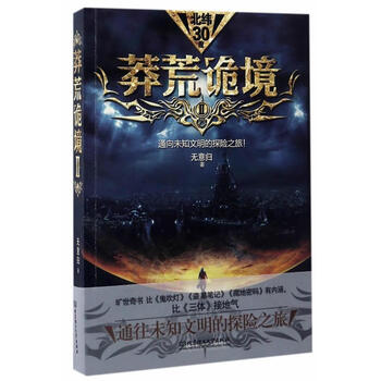 包邮：莽荒诡境小说长篇小说中国当代 图书