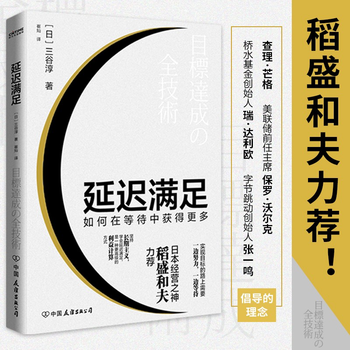 现货包邮速发 延迟满足：如何在等待中获得更多