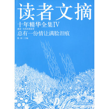 读者文摘4(广播电视版)