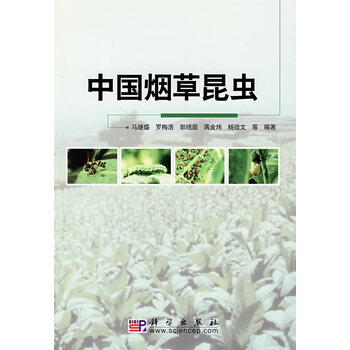 中国昆虫 新书 马继盛