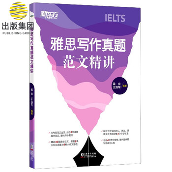 雅思写作真题范文精讲