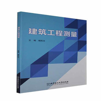 建筑工程测量杨胜炎北京理工大学出版社有限责任公司9787568295048 建筑书籍