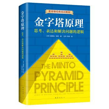 金字塔原理1