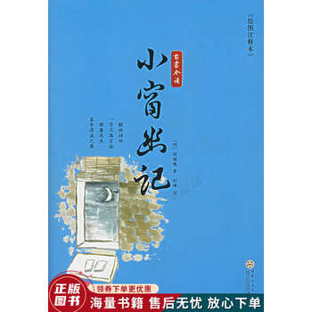 小窗幽记