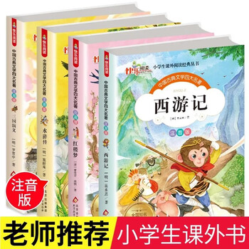 四大名著 儿童版青少版原著小学水浒传三国演义西游记红楼梦 注音彩绘版4册