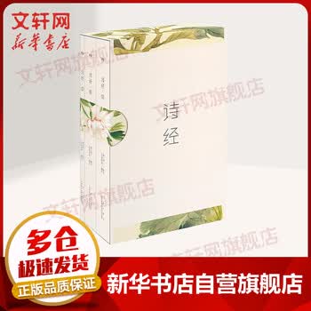诗经 风雅颂（注音版风雅颂三卷册） 无障碍诵读赏析中国古诗词