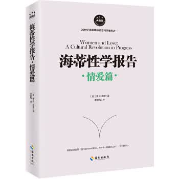 [正版图书] 海蒂性学报告:情爱篇 雪儿·海蒂 海南出版社 9787544366809