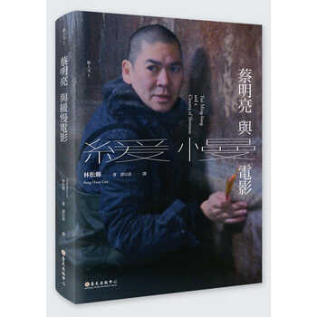 预售 原版进口书 林松辉蔡明亮与缓慢电影中国台湾大学出版中心