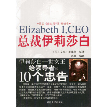 总裁伊莉莎白【正版图书】