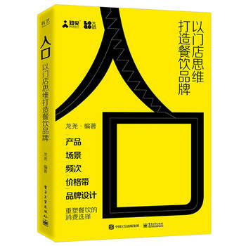 入口 以门店思维打造餐饮品牌