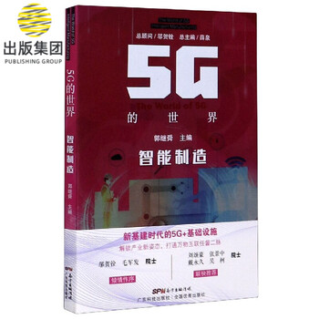 智能制造/5G的世界