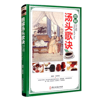 图解汤头歌诀