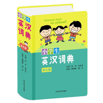 小学生英汉词典（彩色版） 罗列，肖庆华 主编  书籍
