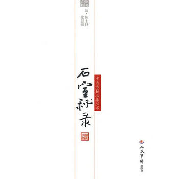 石室秘录 (清)陈士铎【正版书】