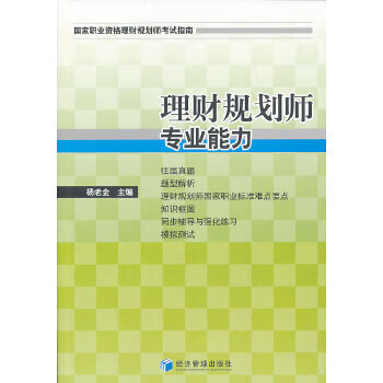理财规划师专业能力