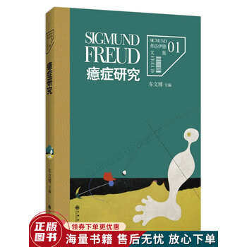 癔症研究