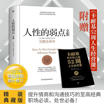 【包邮赠书签】经典心理学\/卡耐基成功励志书籍 人性的弱点全集