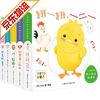 【系列自选】小鸡球球成长绘本系列 宝宝书睡前故事儿童绘本0-3岁0-2岁3-6岁早教认知图书幼儿启蒙 小鸡球球亲子游戏玩具书 套装全5册 纸板书