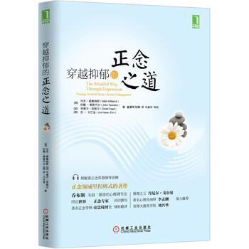 穿越抑郁的正念之道