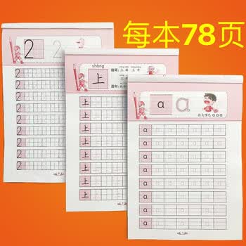 正版幼小衔接一日一练数字汉字拼音铅笔描红本学前班小班中班大班幼儿园初学者声母韵母简单汉子3岁到6岁推 单本汉字