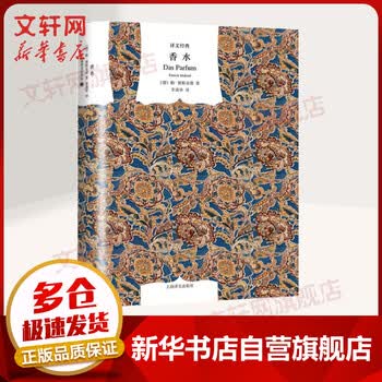 香水