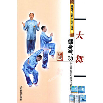 健身气功：大舞