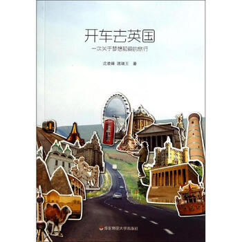 开车去英国