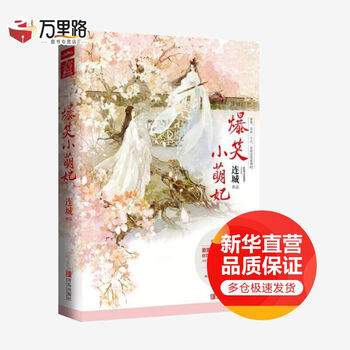 爆笑小萌妃