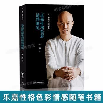 有一种约定无须记怀 乐嘉性格色彩情感随笔乐嘉著 情感迷惘色彩心理学性格分析色彩研究剖析爱误解困惑情感