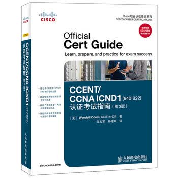 CiscoCCENT和CAID1认证考试指南