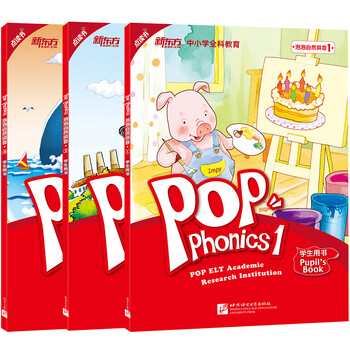 【新东方旗舰】套装3本 点读书《泡泡自然拼音POP Phonics》学生用书 少儿音标