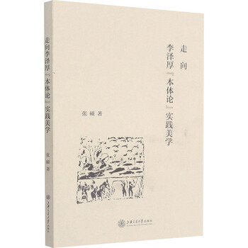 走向李泽厚