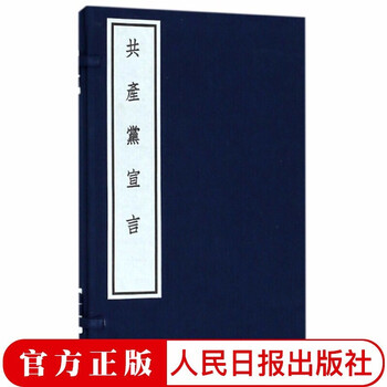 共产党宣言（大字本读物系列图书）