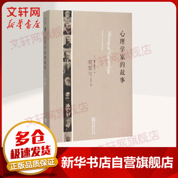 心理学家的故事