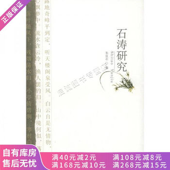 石涛研究