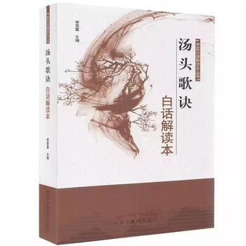 汤头歌诀白话解读本·中医白话解读本丛书