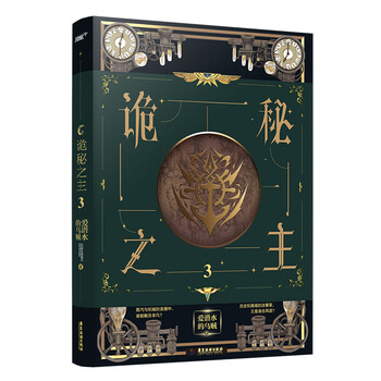 诡秘之主3 爱潜水的乌贼