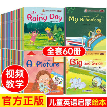 儿童英语绘本启蒙幼儿入门 小学生一年级二年级幼儿园小班大班中班有声读物英文教材2-3-6岁少儿零基础分级阅读4-5岁小孩婴幼儿园宝宝双语故事书籍 儿童英语分级阅读全套60册 扫码视频教学