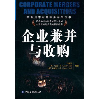 企业兼并与收购