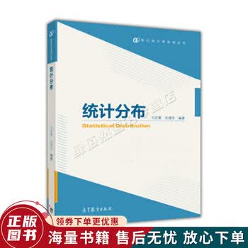 统计分布