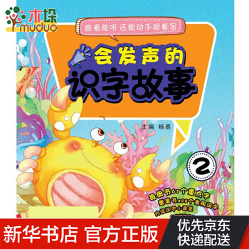 会发声的识字故事2