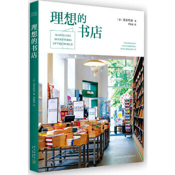 理想的书店【正版图书】